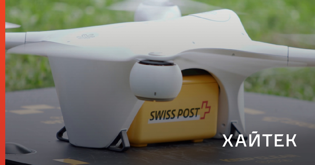 Swiss Post возобновила доставку почты и медицинских анализов дронами