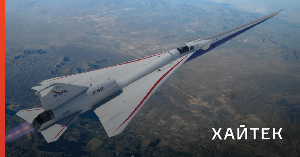 НАСА готовится бесшумно преодолеть звуковой барьер с помощью X-59 от ...